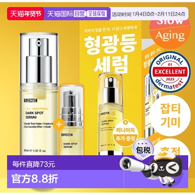 韩国直邮OLIVE YOUNG专享 ROVECTIN 维他淡斑精华套装正品
