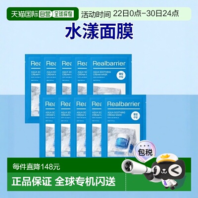 韩国直邮OLIVE YOUNG专享 RealBarrier水漾保湿面膜27ml*10片正品