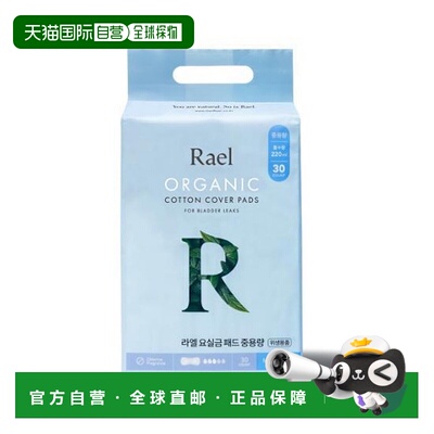 韩国直邮Rael Organic Cotton Cover Pads For Bladder Laek正品