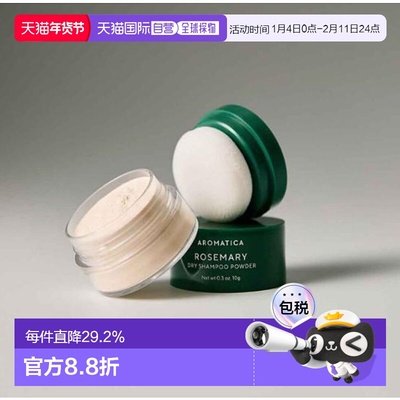 韩国直邮OLIVE YOUNG专享 Aromatica 迷迭香干洗洗发水粉 10g正品