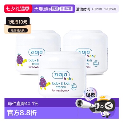 韩国直邮Ziaja齐叶雅婴儿儿童面霜50ml*6瓶低刺激维生素滋润保湿