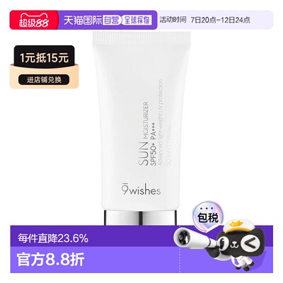 韩国直邮OliveYoung专享 9wishes娜薇诗水润防晒霜 50ml正品
