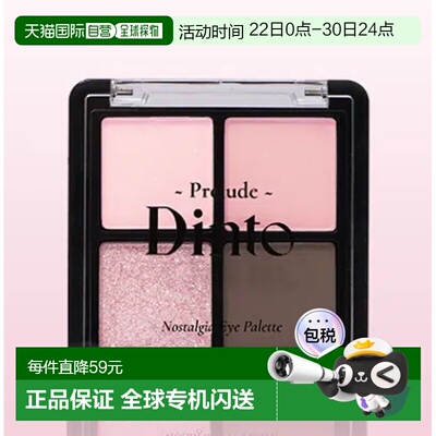 韩国直邮OLIVE YOUNG专享Dinto四色眼影 73#樱花粉 4g正品