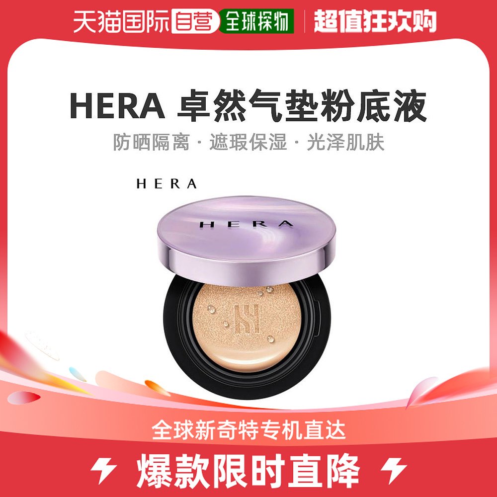 韩国直邮HERA赫妍赫拉气垫粉底液bb霜卓然无瑕致润遮瑕保湿控油_虎窝淘