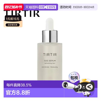 韩国直邮TIRTIR 媞乐媞乐SOS护理保湿精华补水修护舒缓50ml正品