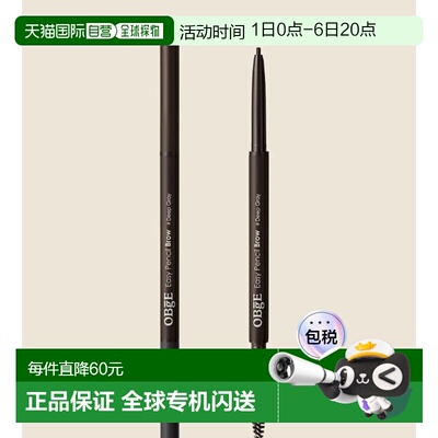 韩国直邮OLIVE YOUNG专享 OBGE 男士极细眉笔正品