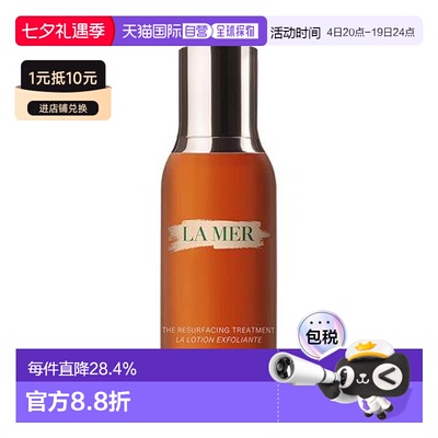 韩国直邮海蓝之谜 LAMER THE RESURFACING TREATMENT 肌底液正品