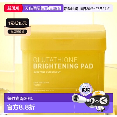 韩国直邮OLIVE YOUNG专享 SOMISOME 谷胱甘肽亮肤棉片 200g/正品