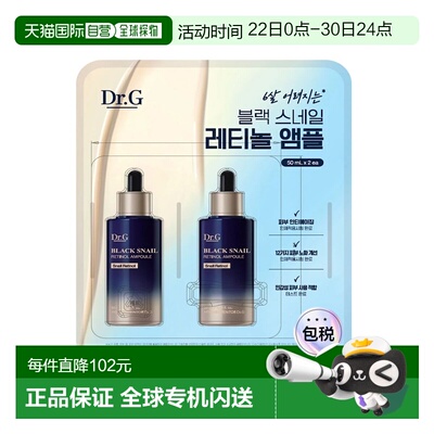 韩国直邮Dr.G蒂迩肌drg胶原蛋白浓缩精华肌底液50ml*2瓶营养修护