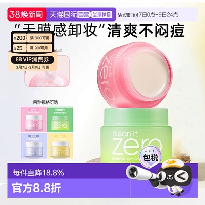 韩国芭妮兰zero卸妆膏100ml干油皮滋养油橄榄清洁面部卸妆乳舒缓