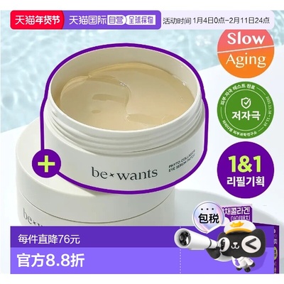 韩国直邮OLIVE YOUNG专享 BEWANTS 胶原蛋白眼膜 1g*120片正品
