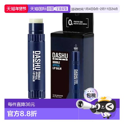 韩国直邮OLIVE YOUNG专享 DASHU 男士多效唇膏 4.8g正品