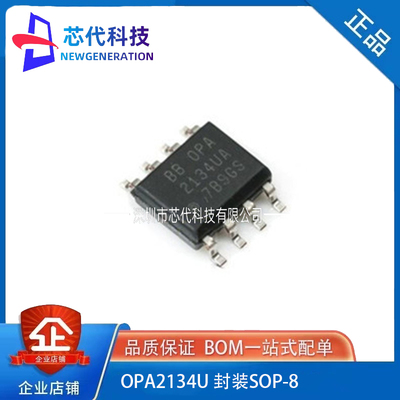 全新原装 OPA2134U 丝印2134UA 封装SOP-8 音频放大器IC芯片