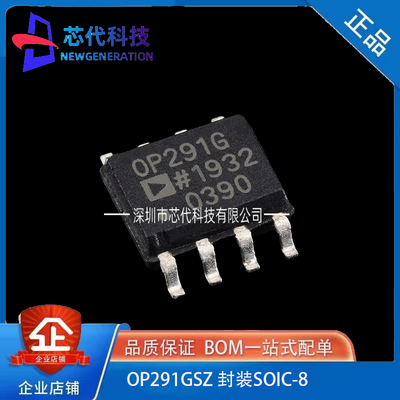 全新原装OP291GSZ OP291 丝印OP291G 封装SOP-8 运算放大器IC芯片