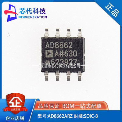 AD8662ARZ-REEL7 AD8662AR 精密运算放大器 封装SOP-8 全新原装