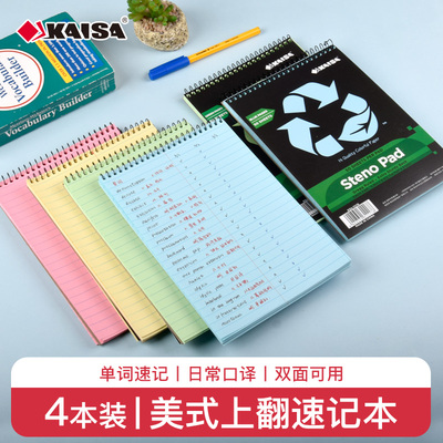 凯萨高颜值彩色内页上翻速记本