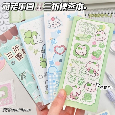 萌宠乐园三折便签本敲多款式