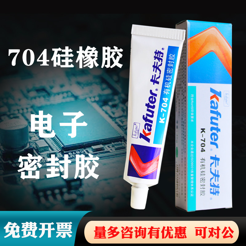 卡夫特k704硅橡胶强力耐高温防水绝缘胶704b电子白色有机硅密封胶_虎窝淘