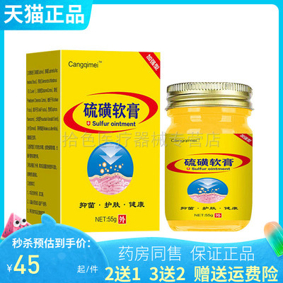 【买2送1/5送5】Cangqimei硫磺软膏55g苍淇美