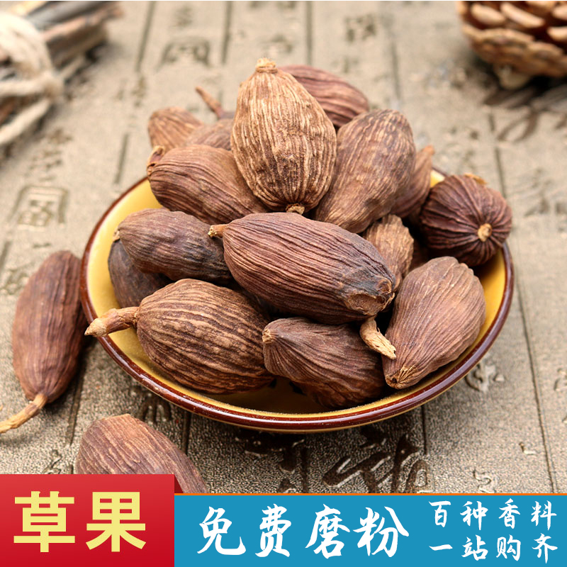 草果500g精选云南大草果新货 卤肉火锅香辛料调味料 增香调料