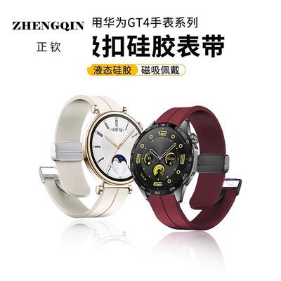 适用华为手表WatchGT4/GT5表带PNX/ARA-B19磁吸扣VLI/JNA-B19/B29