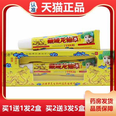 藏域仙草宝膏宝【天猫龙正品】乳16克婴XLA幼儿止痒激膏红无素软