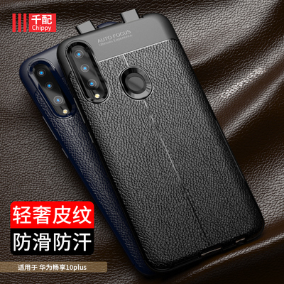 华为畅享10plustpu商务手机壳