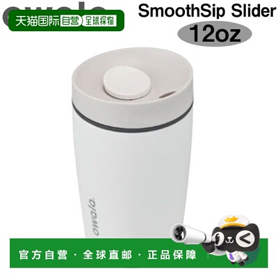 日本直邮Owala SmoothSip Slider 保温杯 12oz 355ml 真空隔热 保