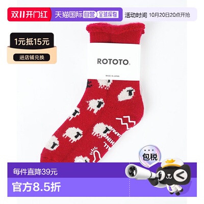 日本直邮ROTOTO 绒面房间袜“绵羊”绒面房间袜 [R1559]