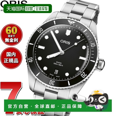 日本直邮ORIS Divers Date DIVERS 潜水腕表 男士自动机械表 01 7