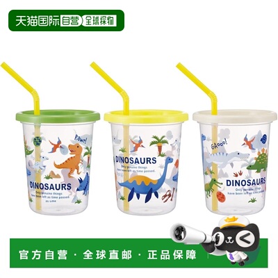 【日本直邮】斯凯达 带吸管水杯3个装 恐龙 320ml SIH3ST-A