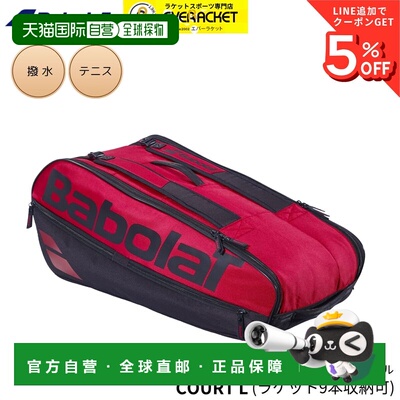 日本直邮Babolat COURT L 硬式网球包 751243 C-12