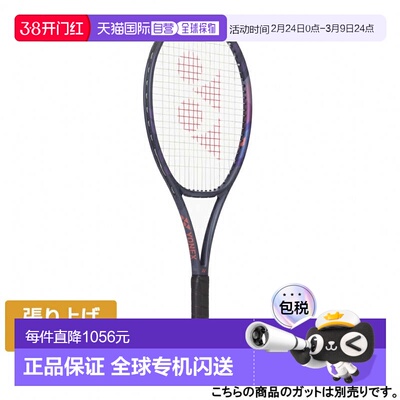 日本直邮YONEX PERCEPT 97 硬式网球未张弦球拍 [01PE97] 紫色