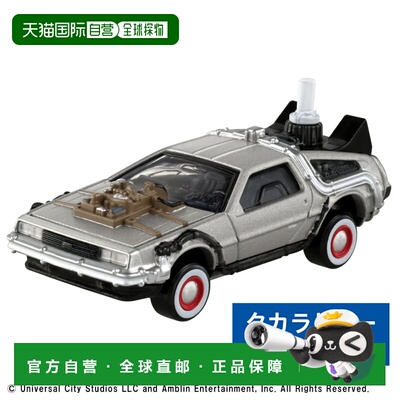 日本直邮Takara Tomy Tomica Premium Unlimited 02 回到未来时光