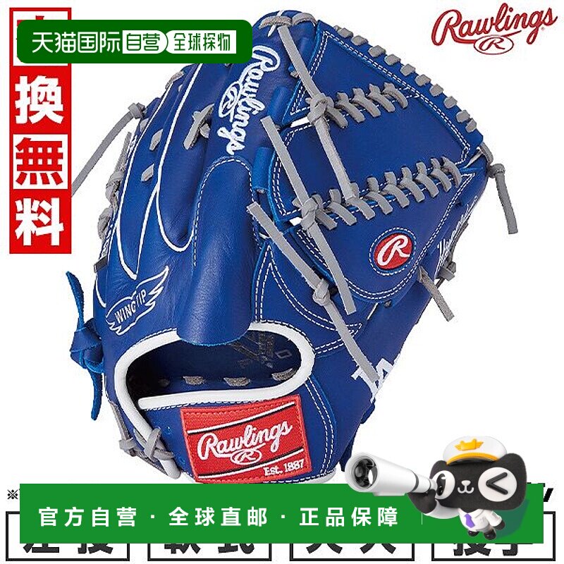 日本直邮Rawlings棒球手套垒球成人左手 HYPER TECH MLB TEAM投手