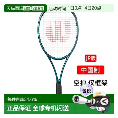日本直邮Wilson网球拍BLADE98S/100L/104 V9全系列威尔胜专业空拍