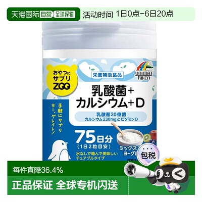 日本直邮UNIMAT Riken 乳酸菌 ZOO维生素D补钙+益生菌 150粒