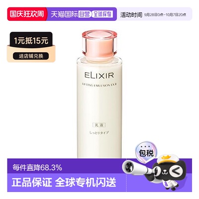 效期至28年5月】日本直邮怡丽丝尔胶原蛋白修复抗皱乳液120m正品