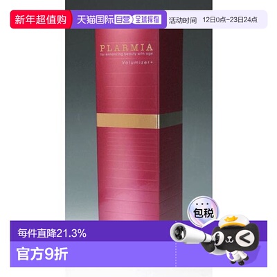 日本直邮Milbon玫丽盼PLARMIA Volumizer丰盈滋润精华120g护理