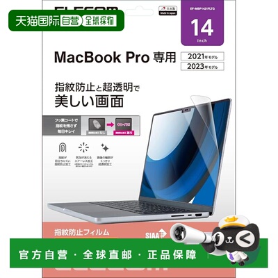 【日本直邮】ELECOM MacBook Pro 14抗菌膜 防指纹 EF-MBP1421FLT