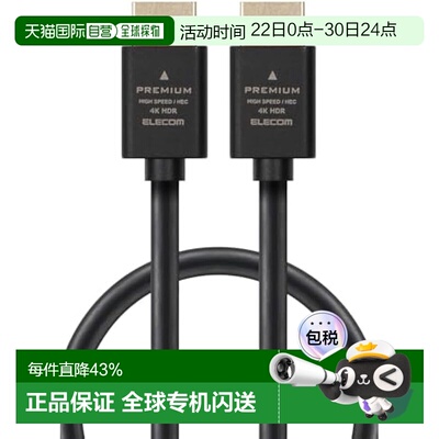 【日本直邮】ELECOM HDMI线 1m 高清 4K2K 18Gbps ARC 黑 ECDH-HD
