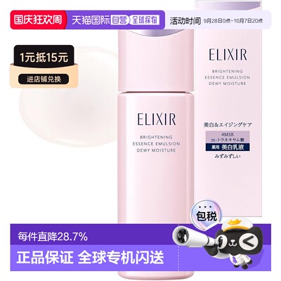 日本直邮怡丽丝尔 美白乳液 清爽型 ca 2026版正品
