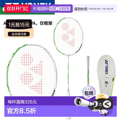 日本直邮YONEX 尤尼克斯 Victor Axelsen 羽毛球拍仅拍框 ASTROX