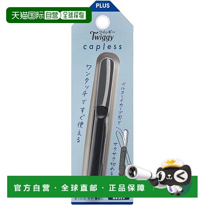 【日本直邮】Plus 便携式剪刀 适合曲线剪裁 Twiggy 无盖笔型 携