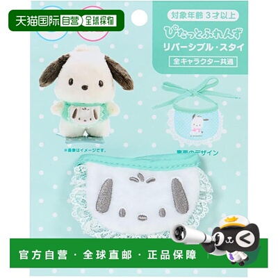 【日本直邮】三丽鸥 换装小物 M/S通用 波查可 3岁以上 124893