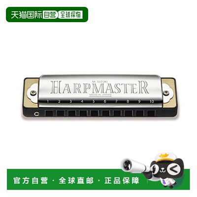 【日本直邮】 SUZUKI铃木 10孔口琴 HARP MASTER MR-200 Low-F調