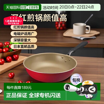 日本直邮evercook EIDP28RD328厘米深煎锅适用于电磁炉红色500天d
