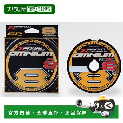日本直邮X-Blade PE Line Omnium X8 升级版 150m 0.8 号 多色