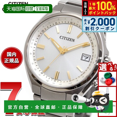 日本直邮西铁城光动能男士电波表 CB1160-55A 象牙白