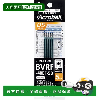 【日本直邮】PILOT Acro多色替芯0.5黑5支BVRF40EF5B
